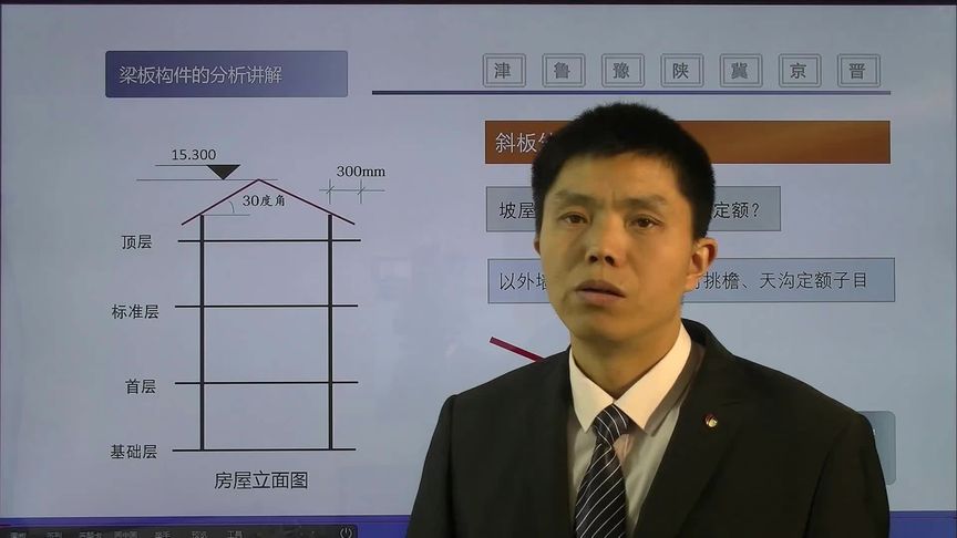 4屋面板挑檐的计算规则定额划分