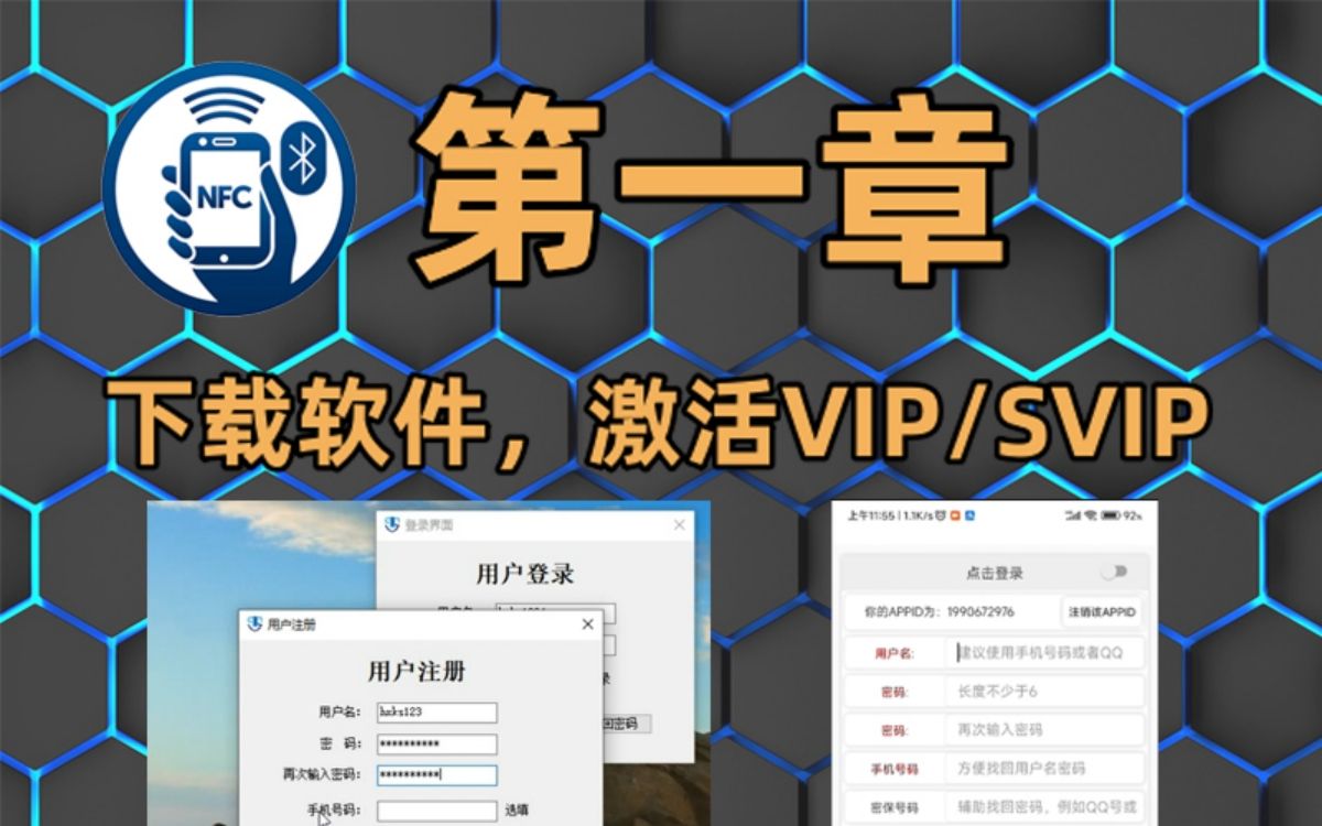 第一章 下载软件,激活VIP/SVIP