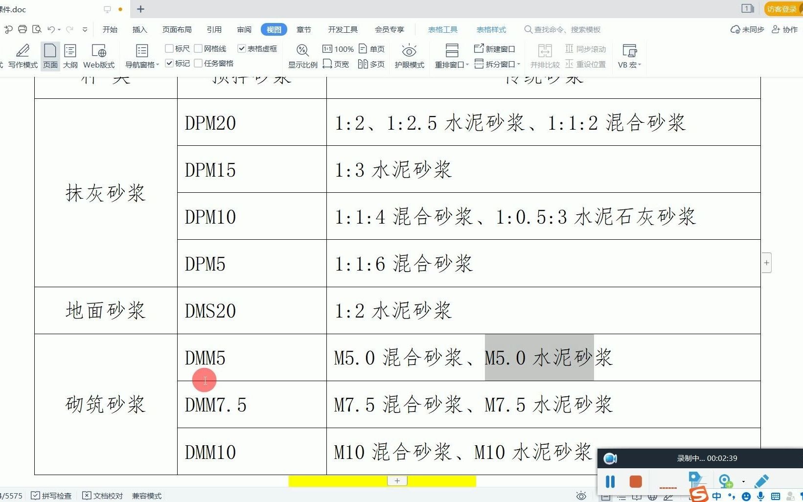 湿拌砂浆与干混砂浆区别及如何与传统砂浆换算?