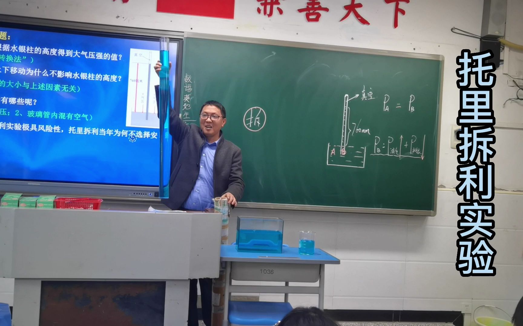 【物理课堂实拍】你知道托里拆利实验吗?