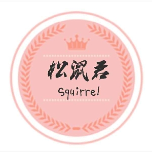 松鼠君公考 