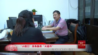 聆听各种诉求,解决百姓问题,信访“小窗口”变身服务“大超市”!