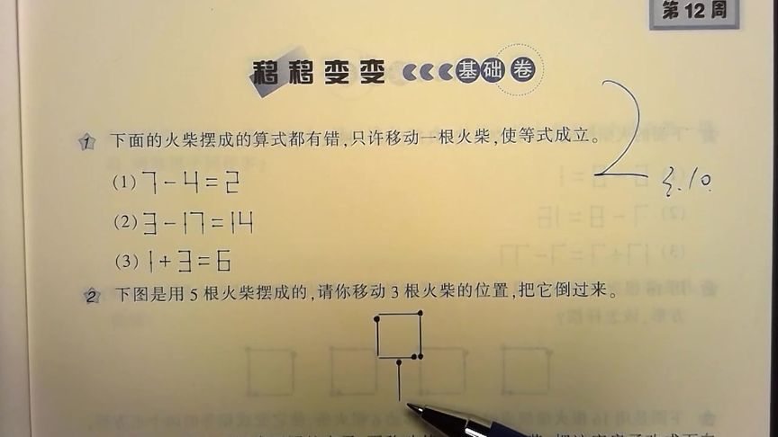 下面的火柴摆成的算式都有错,只许移动一根火柴,使等式成立
