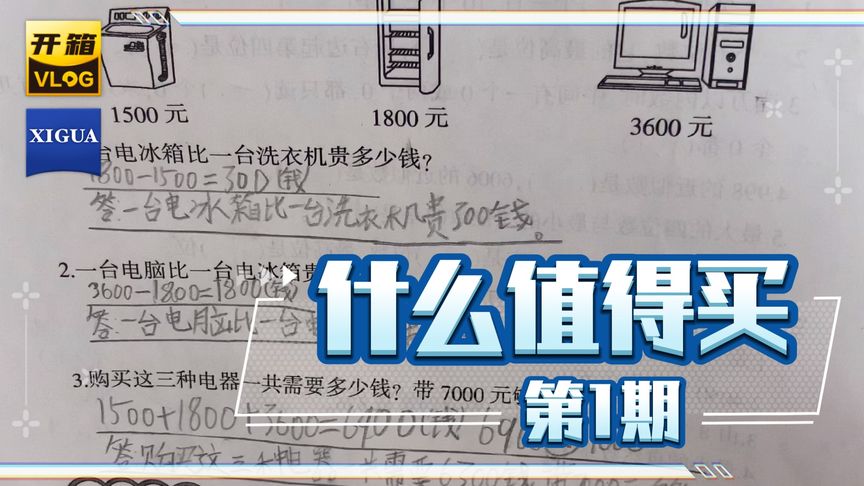 二年级数学,从生活实际中发现数学问题,单位怎么写,一起来看看