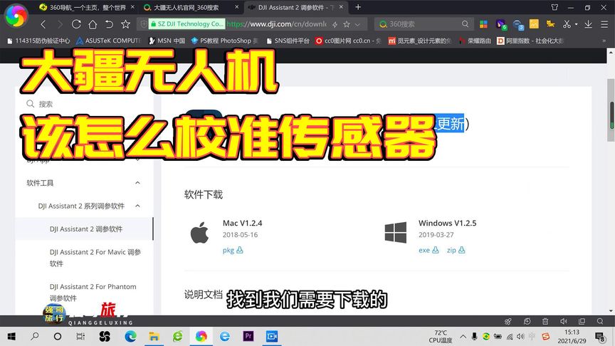 大疆无人机该怎么样校准,我的这种方法是正确的吗?还请高人指点