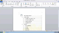 word目录编写技巧视频:设置文稿章节列表起始页码位置