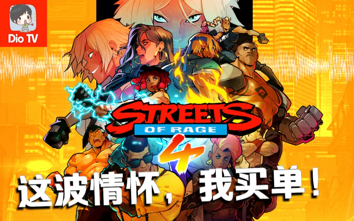 拳拳到肉,我的青春又回来了!Switch怒之铁拳4评测介绍推荐