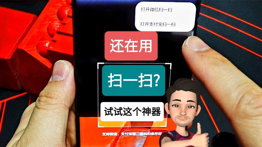 别再扫一扫了,用这个多码通扫,桌面搜索扫码神器。