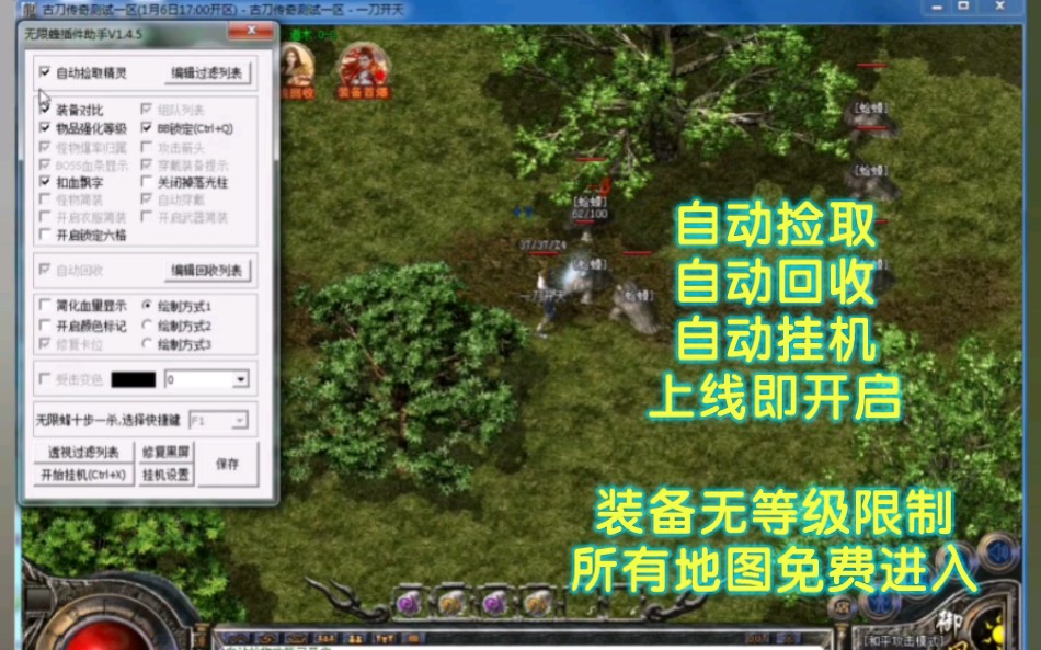 古刀传奇,用心打造,可以正常毕业的传奇。自动捡取、自动回收、自动...