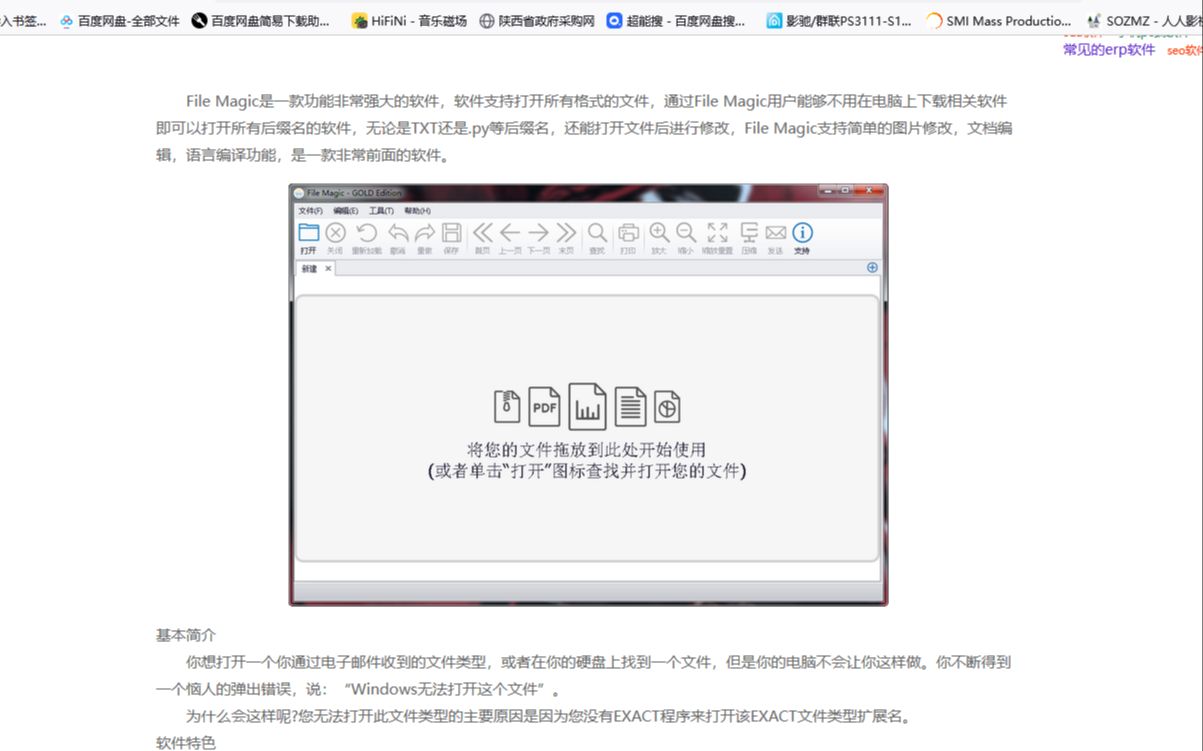 万能文件浏览器Filemagic