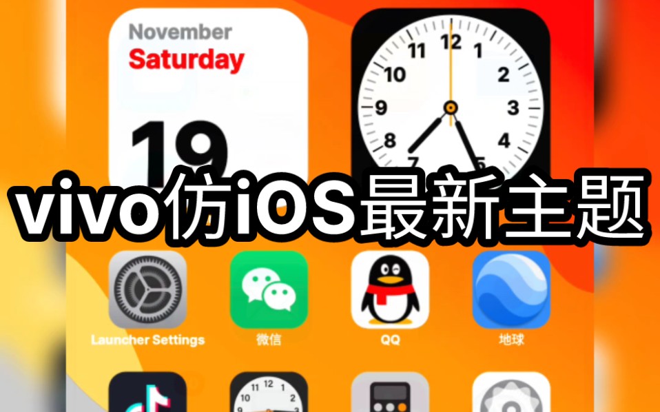 OriginOS+iOS=?vivo仿iOS第三方主题最新❗️