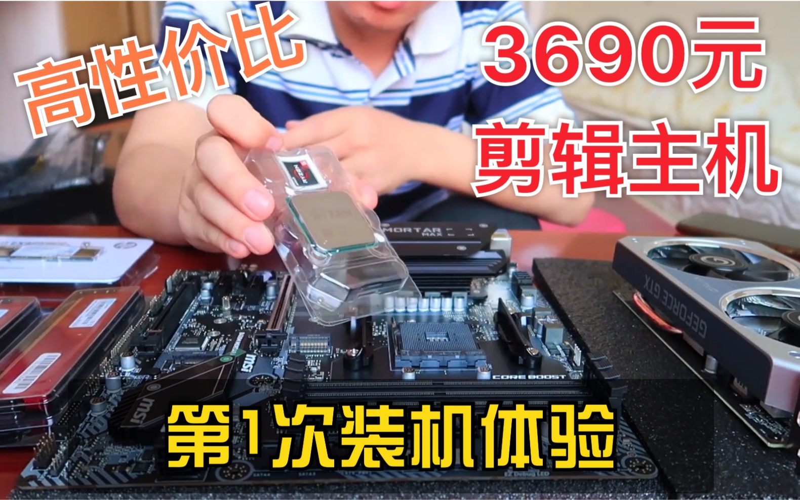 新人up主剪辑视频该用什么配置的电脑?3690元高性价比装机,适合学生...