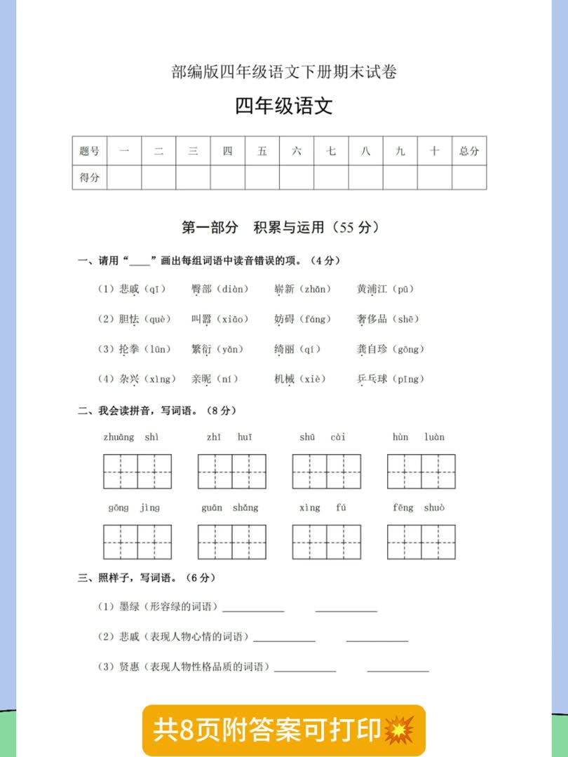 四年级下册语文期末试卷含答案可打印