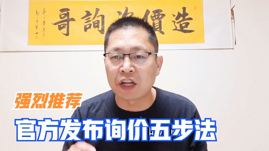 造价信息未发布的材料价格该如何确定?推荐官方的五步流程