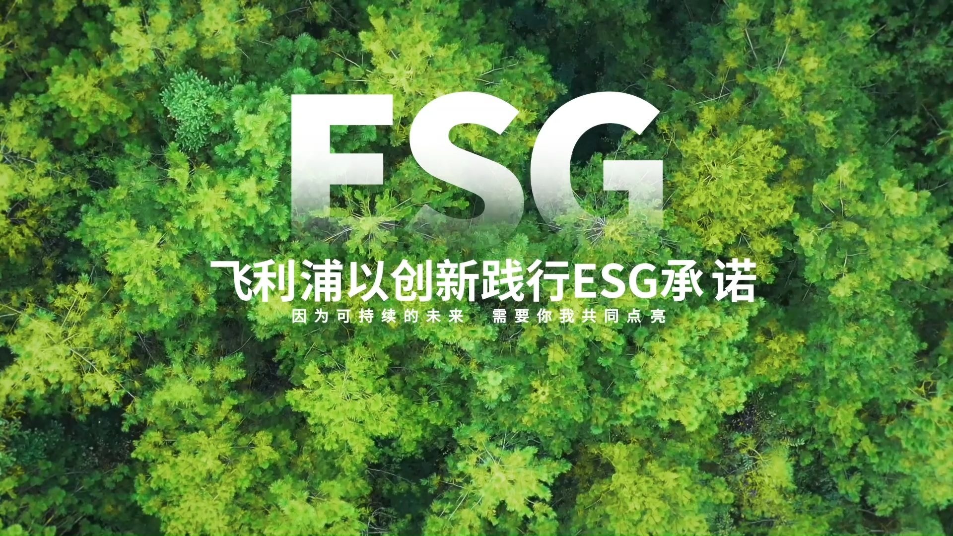 飞利浦商用显示器周一“入职”报到啦～践行ESG承诺,携手企业共创...