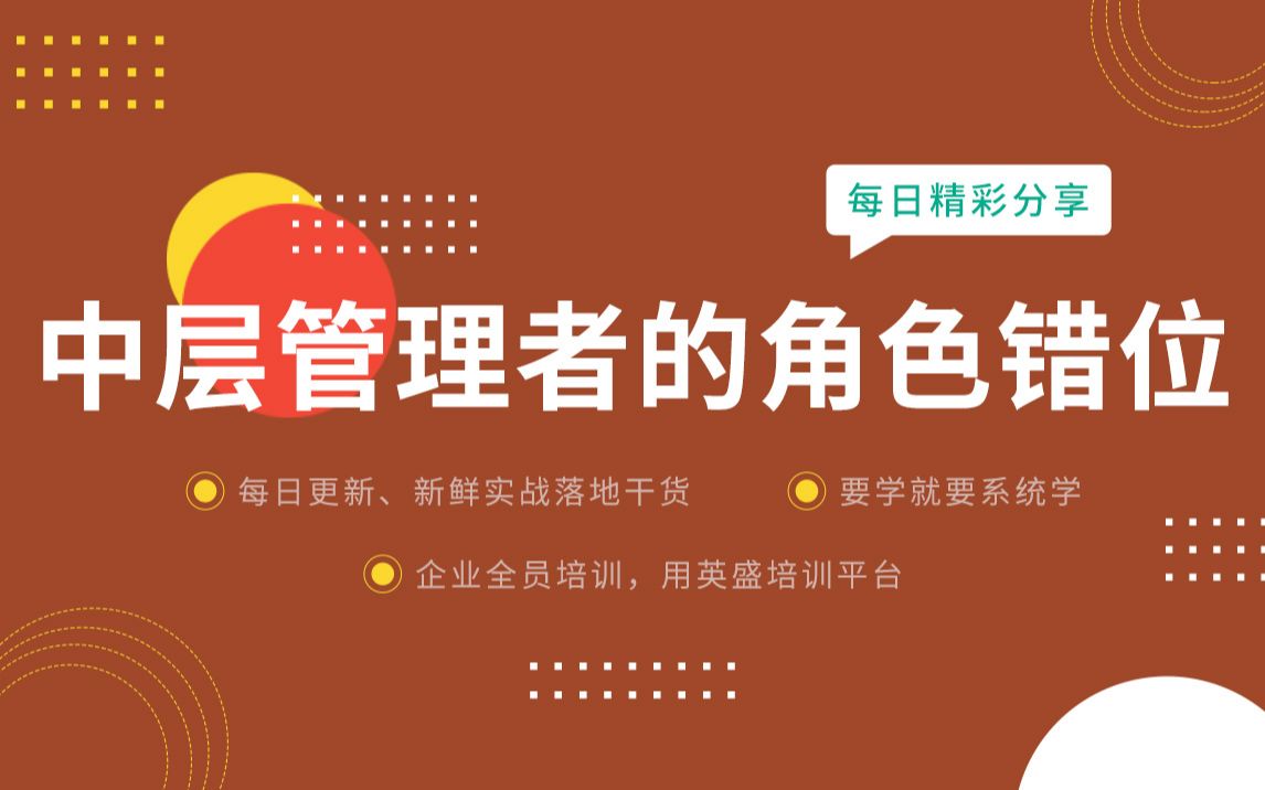 中层管理者的角色错位有哪些?中层管理者常见的角色错位注意分享 ...