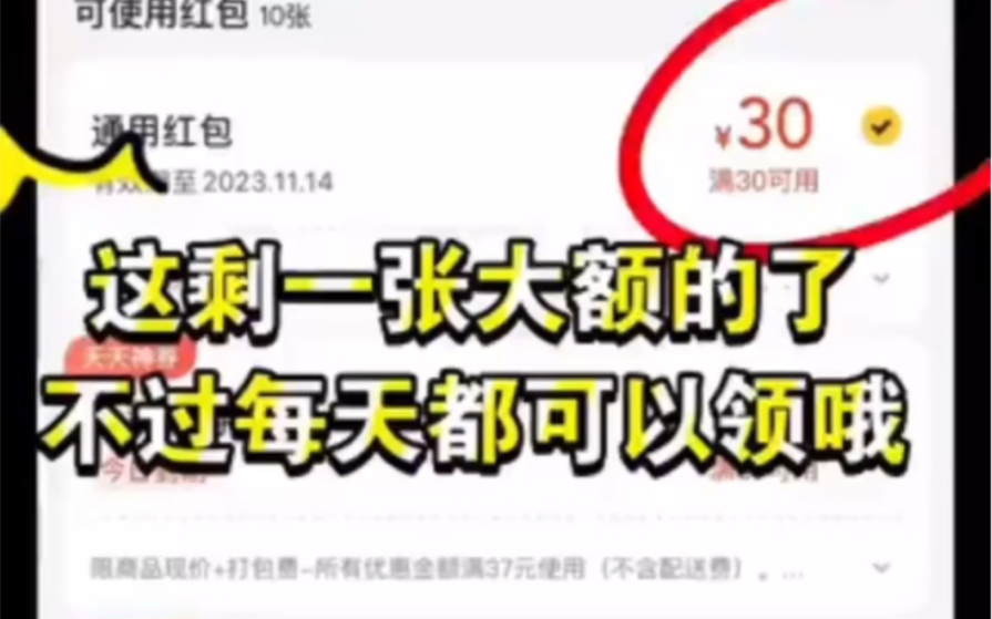 美团满30减30无门槛优惠券,每人每天都可入手一张,让你白嫖外卖,这么...
