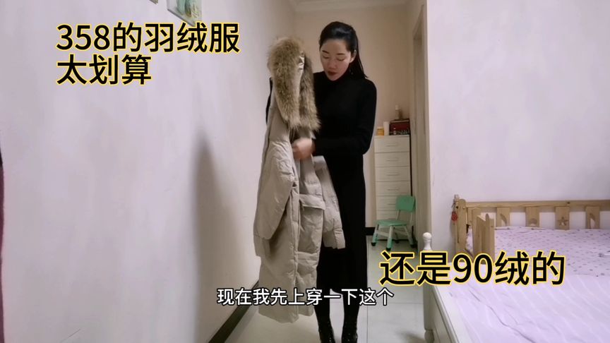 358的90绒羽绒服实体店至少500+,大倩穿上网友都说好看,私信多