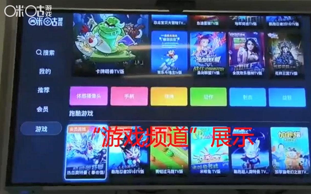 【咪咕游戏TV版】咪咕游戏TV版操作演示