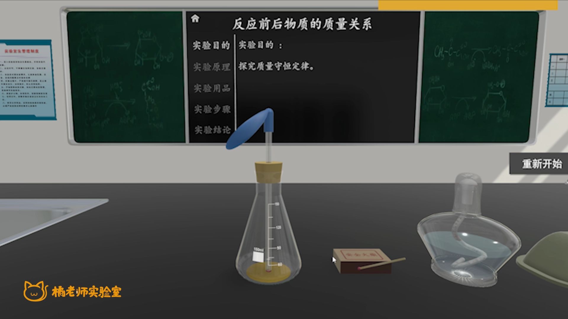 反应前后物质的质量关系