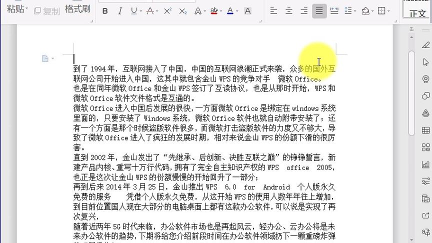 【WPS文字】插入水印(预设和自定义)