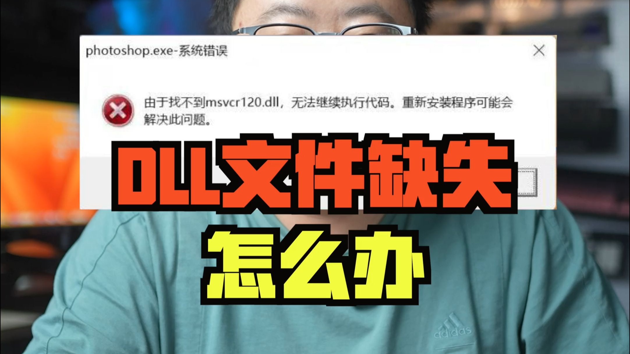 碰到DLL文件缺失该如何解决?