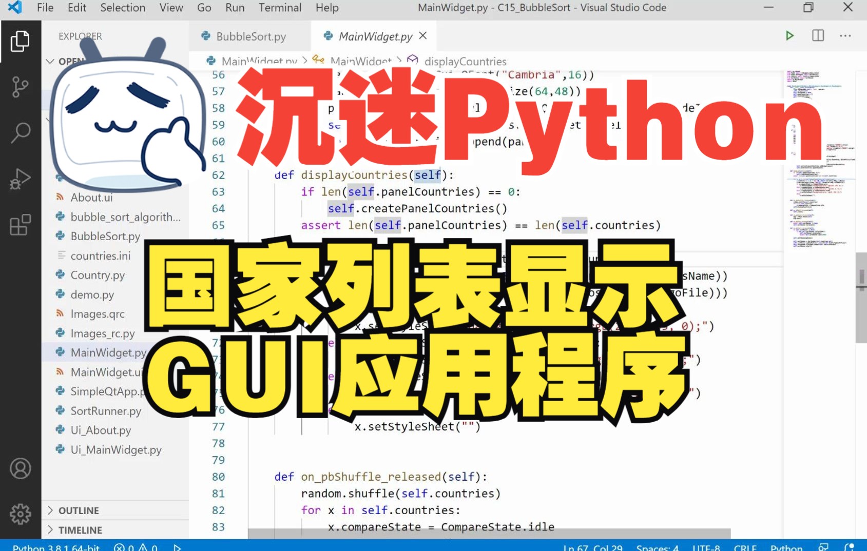 A.3.8.2 冒泡排序的GUI演示_国家列表显示.mp4