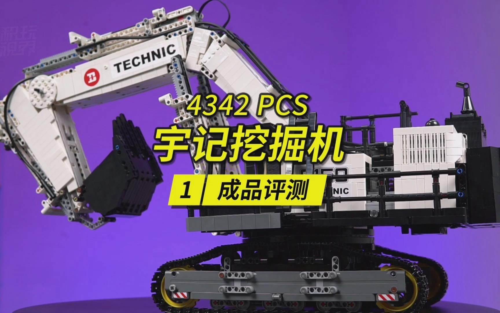 ...达到88厘米的巨型挖掘机,用4300多片积木零件拼成。宇记作品太牛!