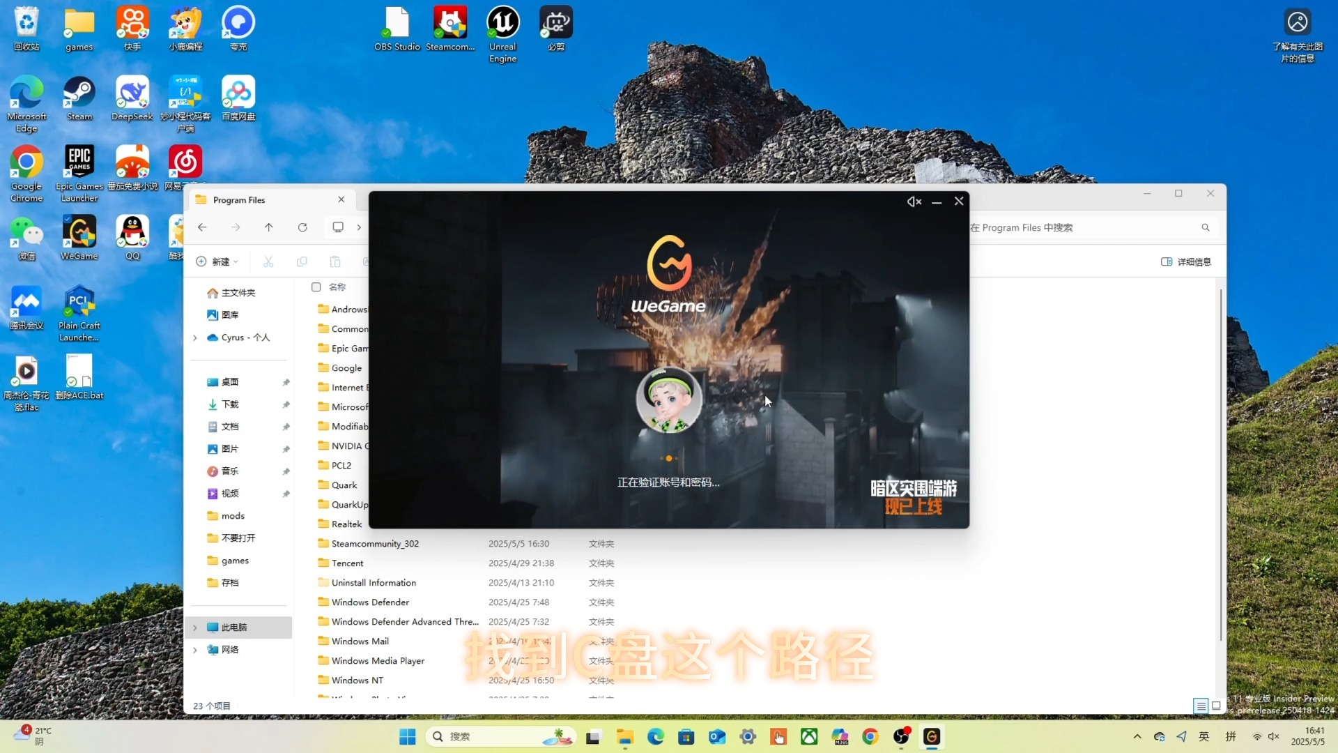 对抗腾讯ACE反作弊方法找到了