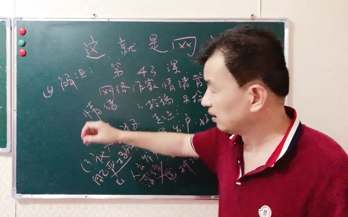 第43课网络作家怎样做好自己的情绪管理?
