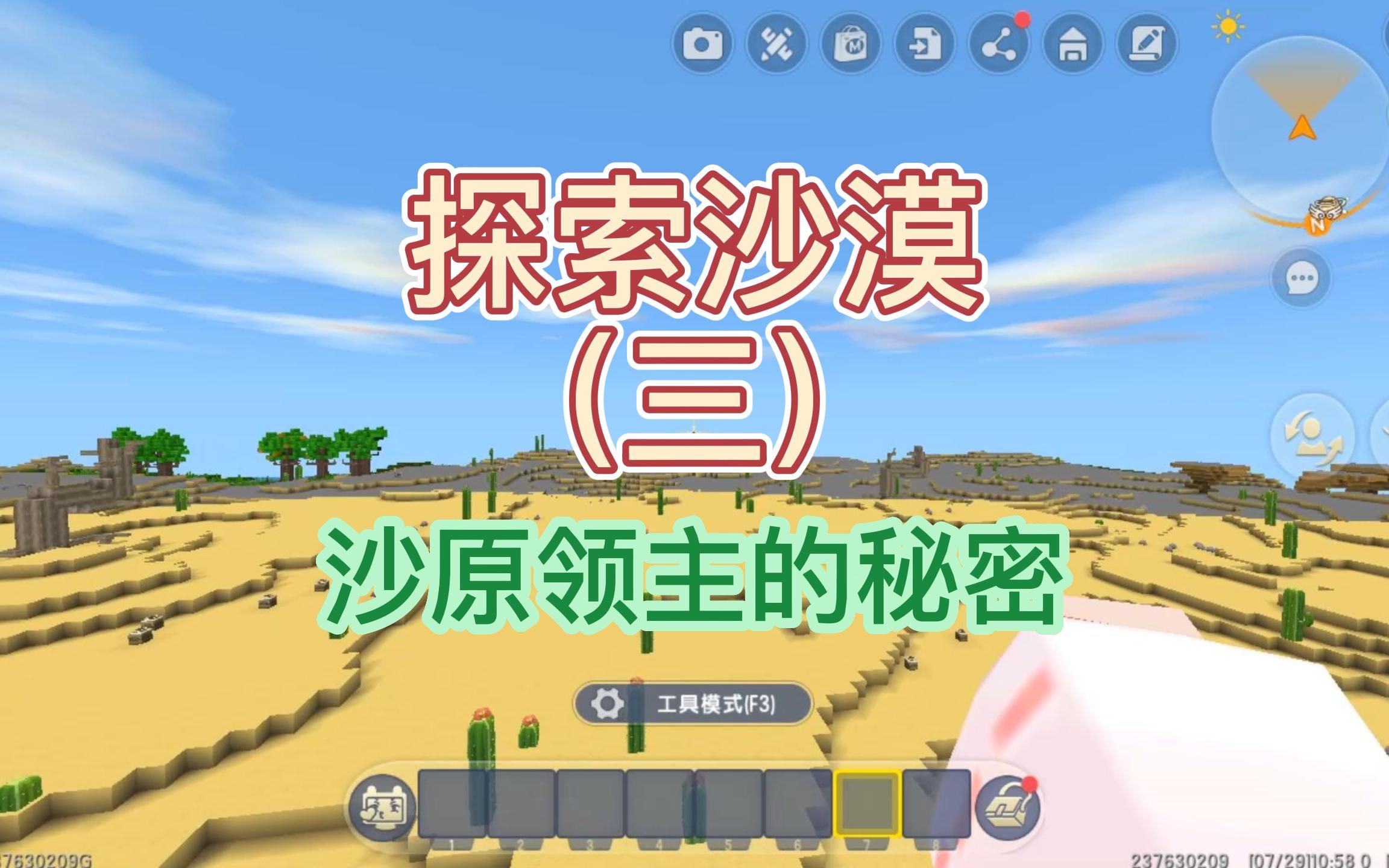 蜜糖迷你世界:探索沙漠(三)打败沙原领主的秘密武器,你知道是什么吗?...