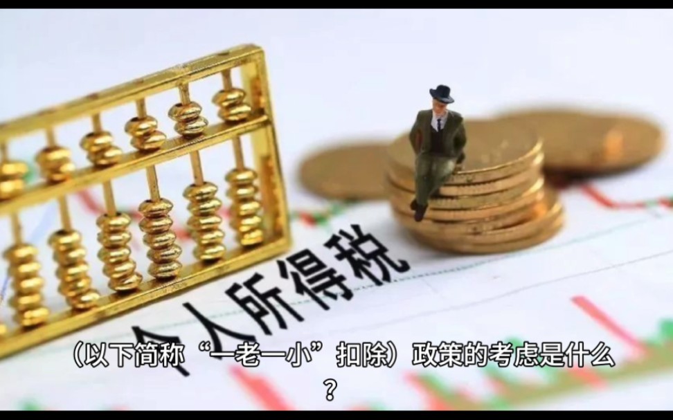2023年个人所得税新政策,各项专项附加扣除增加1000元