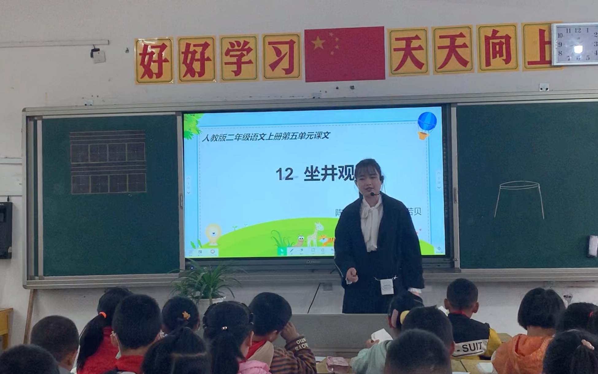 小学语文 坐井观天 课堂实录 存档