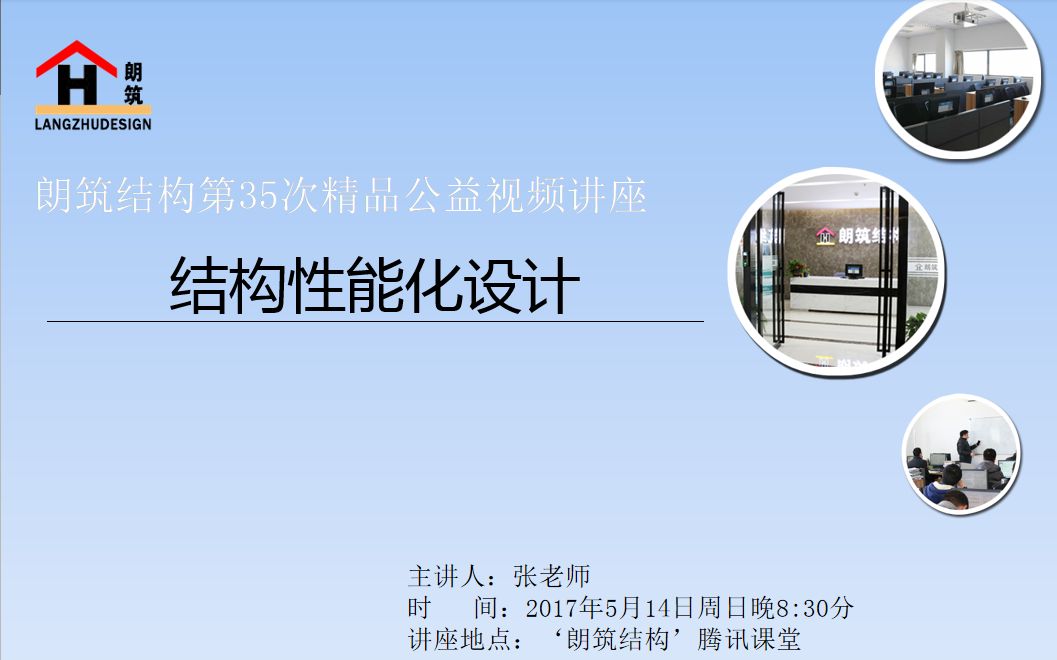 【朗筑结构】结构性能化设计_注册结构师考试_一二级注册结构师专业...