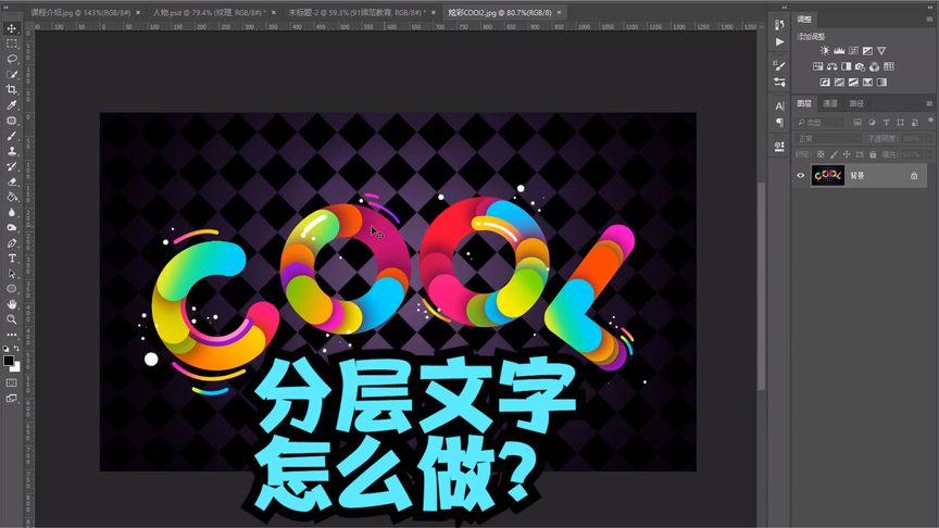 ps创意字体设计,ps分层文字怎么做?ps新手学习教程