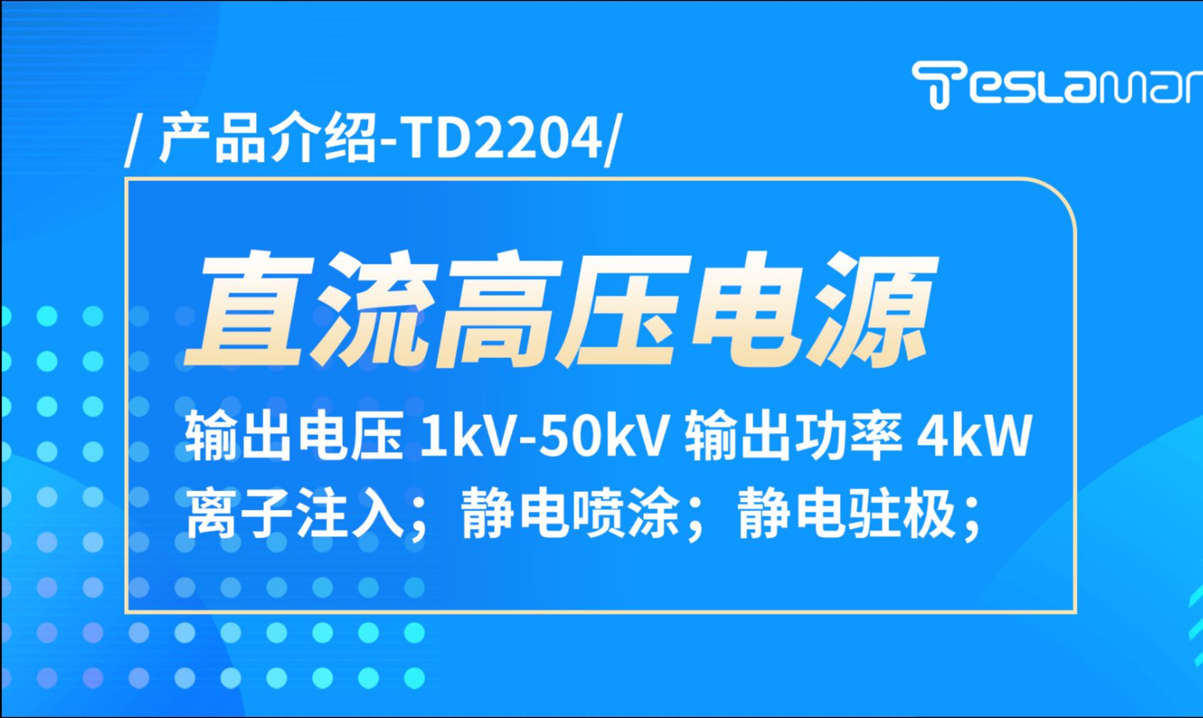 TD2204直流高压电源产品介绍
