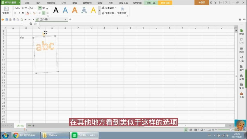 第10课wps布局和功能(链接艺术字按钮)