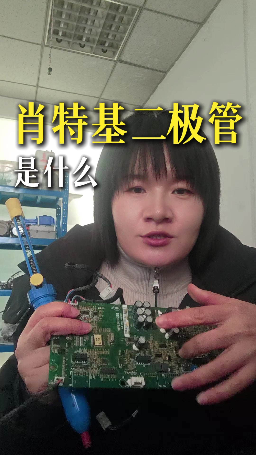 秒懂肖特基二极管 #电子电路 #肖特基二极管 #聚鸿达新能源汽车维修...