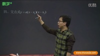 数学加精讲九年级二次函数图象和性质之知识点的数学教学视频