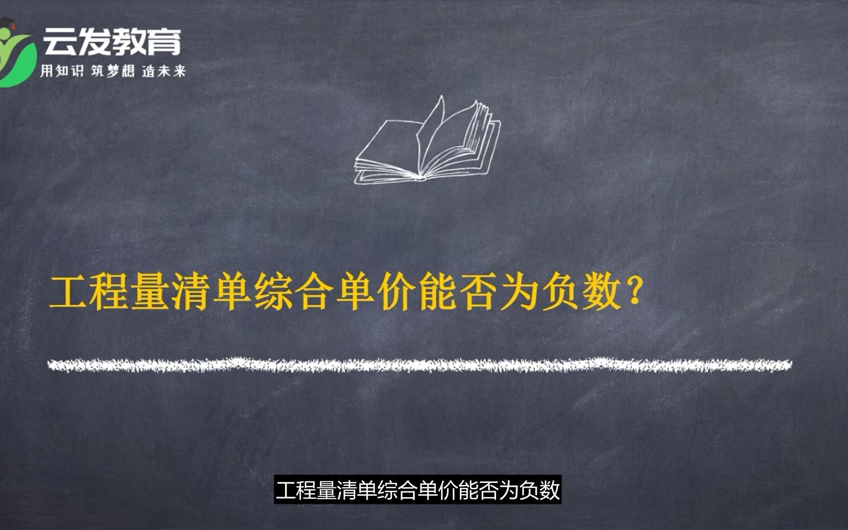 工程量清单综合单价能否为负数?