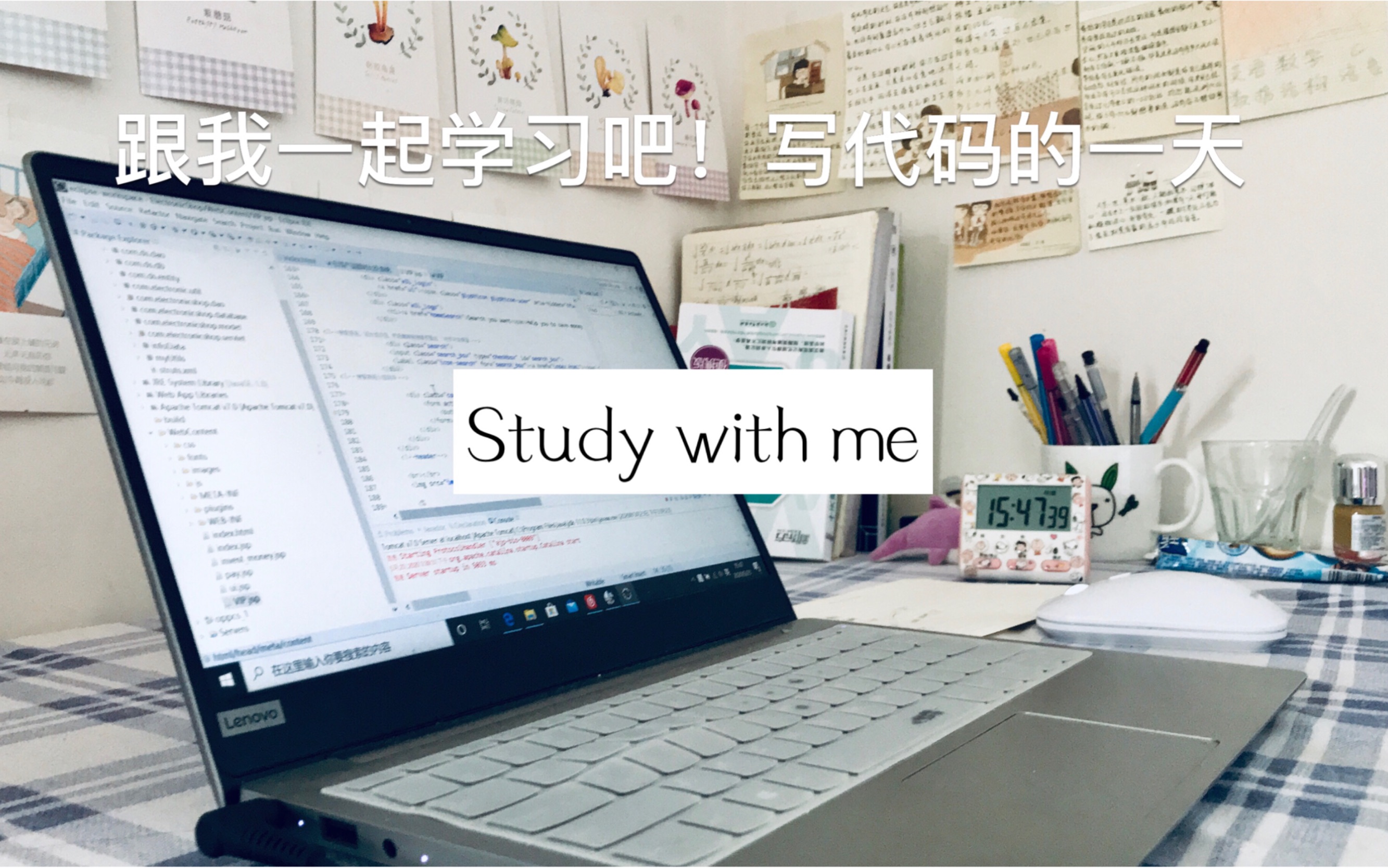 Vlog学习记录,study with me|又是疯狂修改代码的一天!实时记录写代码...