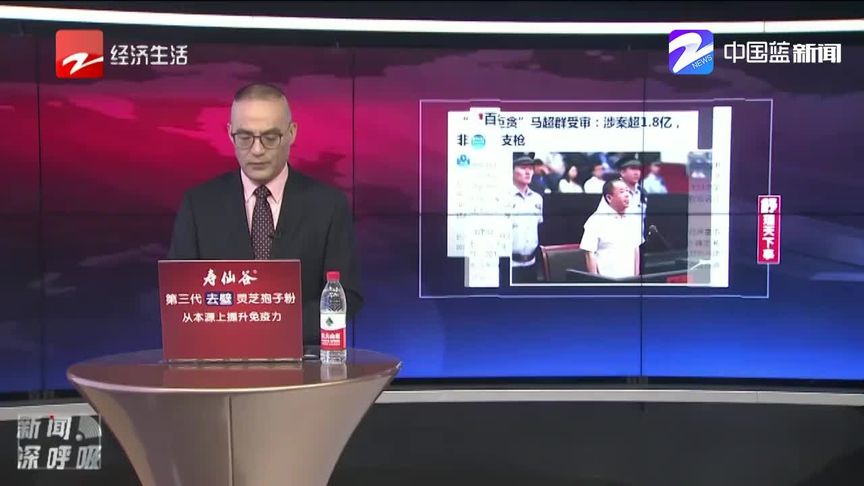 “小官巨贪”马超群受审:涉案超1.8亿,非法持4支枪