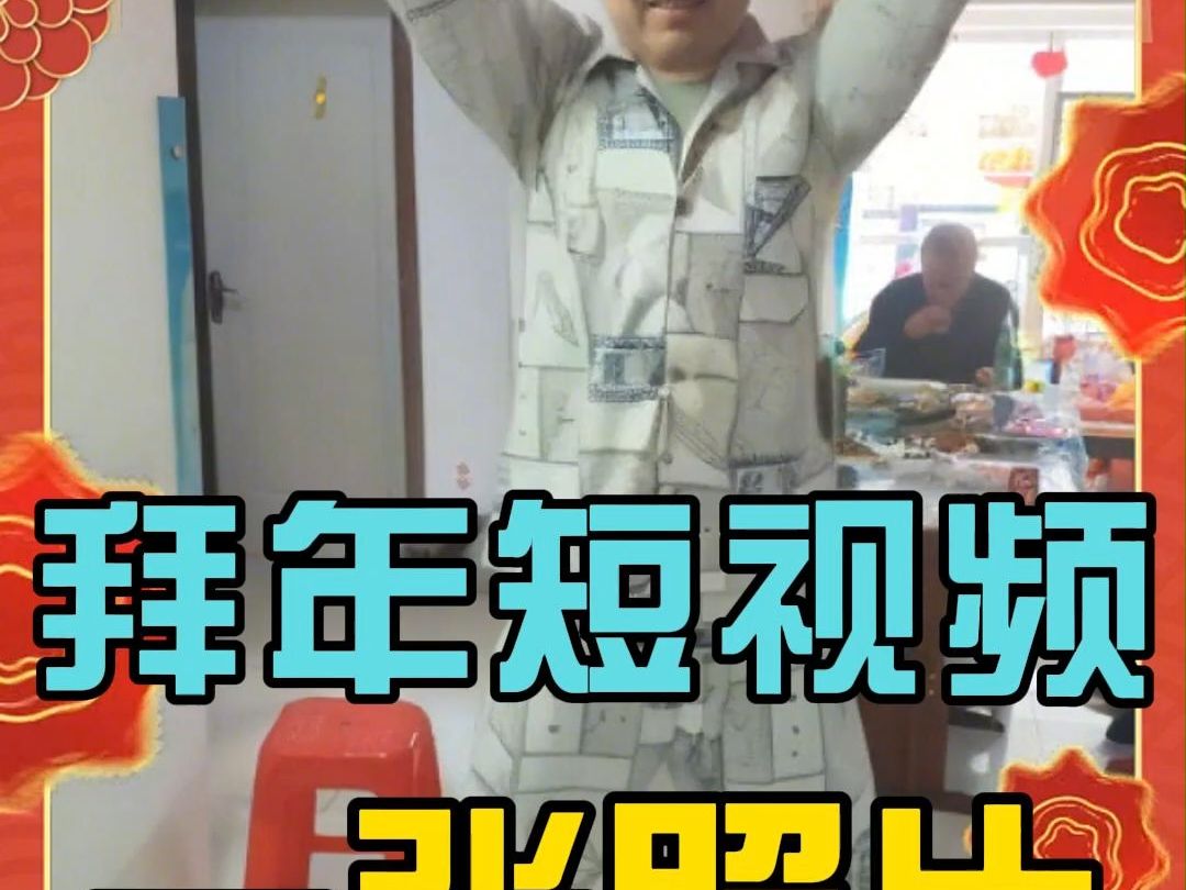 只需一张照片,用AI快速制作2024拜年短视频!效果太好了!