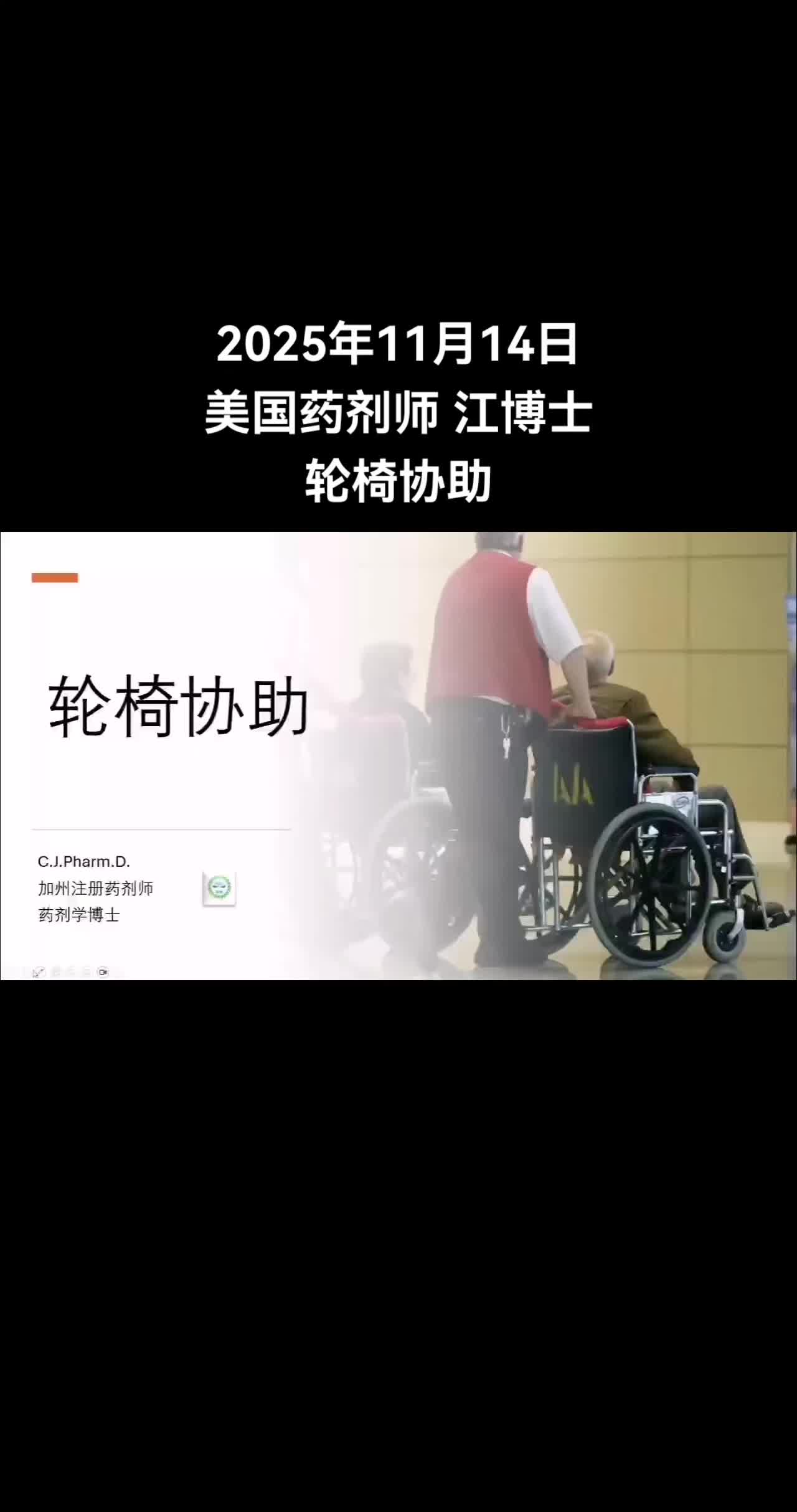 #郑智化 #轮椅 如何正确帮助轮椅使用者:最安全,不受伤的转移方法教学...