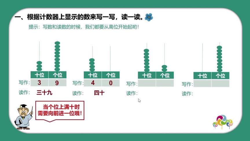 一年级数学下册-百以内的数的认识-数的读法和写法3#学浪计划