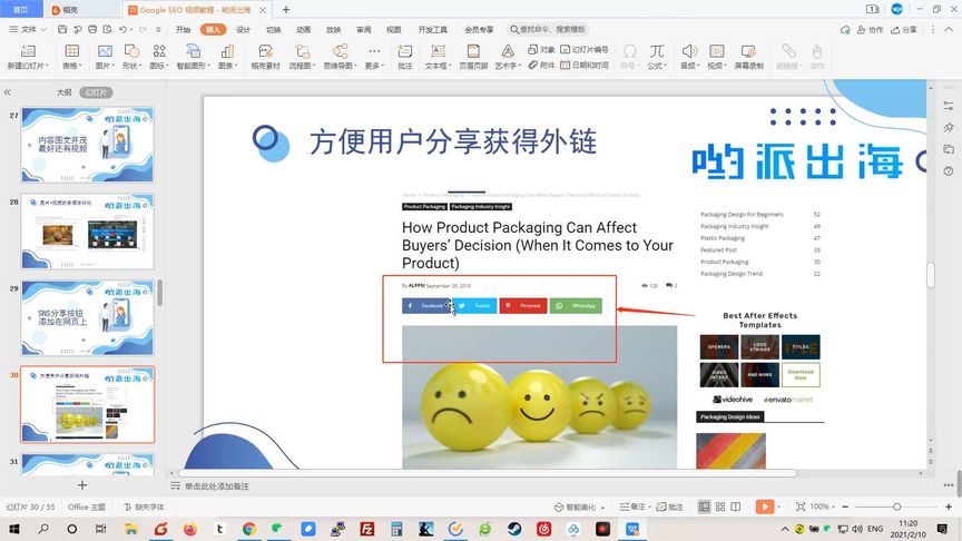 【哟派出海】如何给WordPress网站添加SNS社交分享按钮?