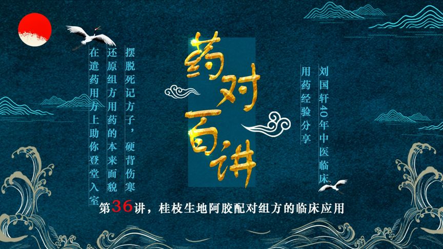 药对临床应用:桂枝地黄阿胶配伍治疗重症肌无力的经验分享