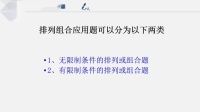 高二数学第二十二课 排列与组合的应用举例1