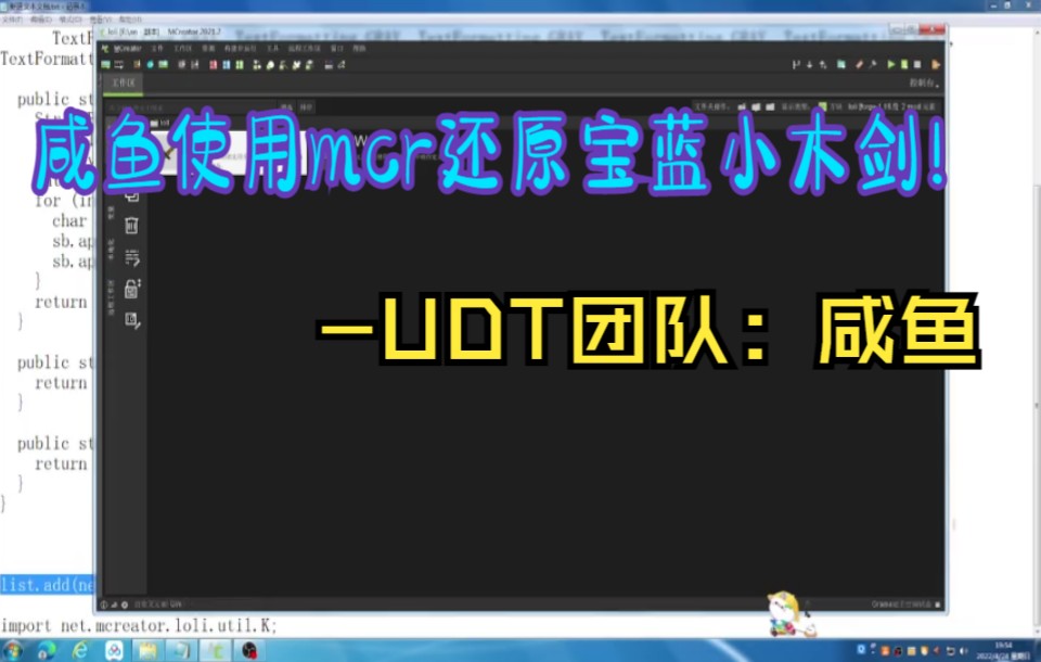 [UDT]震惊!咸鱼竟然试图还原宝蓝的小木剑!他到底能否成功呢?(教程版)