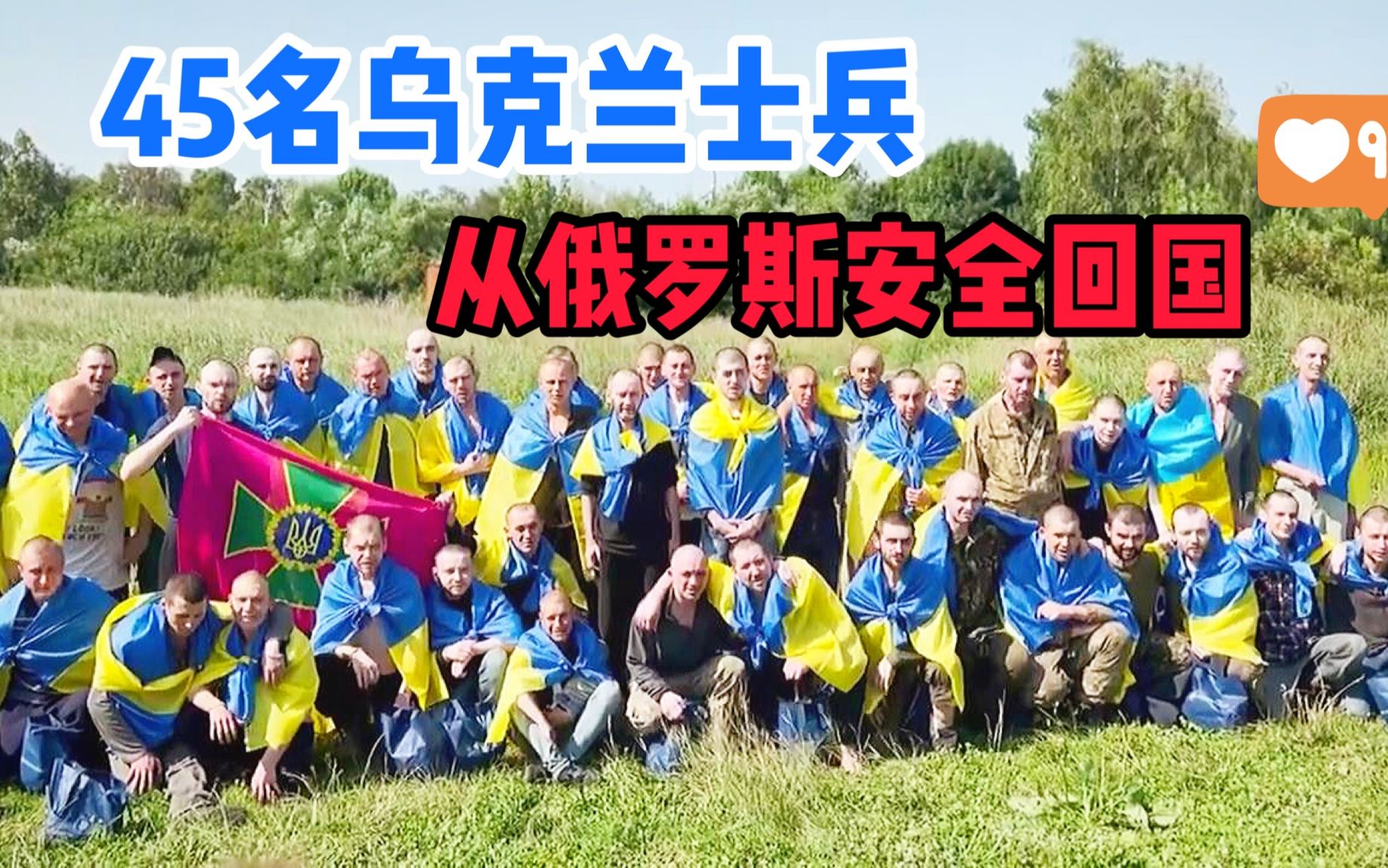 俄乌冲突:45名乌克兰人,从俄罗斯安全回国,场面感人!